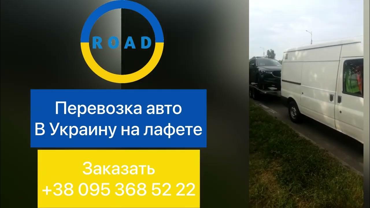 Перевозка авто в Украину на лафете. Перевозка автомобиля в Украину на ...