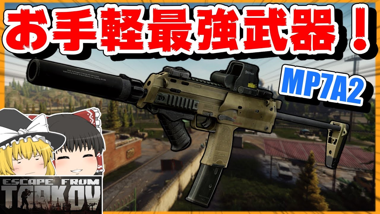 お手軽で最強なMP7!! #192【EFT】【タルコフ】【ゆっくり実況】 - YouTube