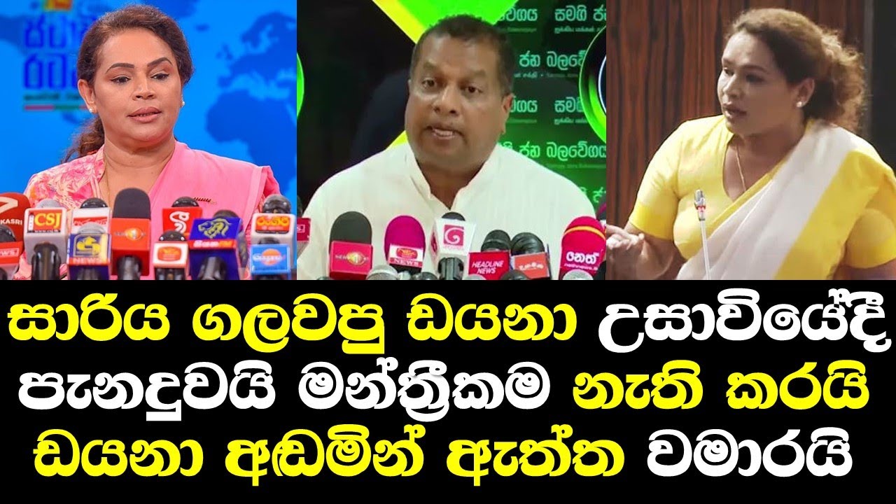 සාරිය ගලවපු මන්ත්‍රීනි ඩයනා පැනදුවයි උසාවියෙන් ලැබුණු තීන්දුව මෙන්න ...