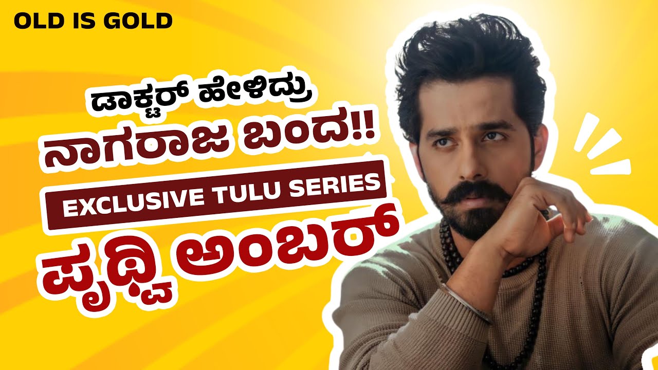 PRUTHVI AMBER | MY TURNING POINT | TULU SERIES - YouTube