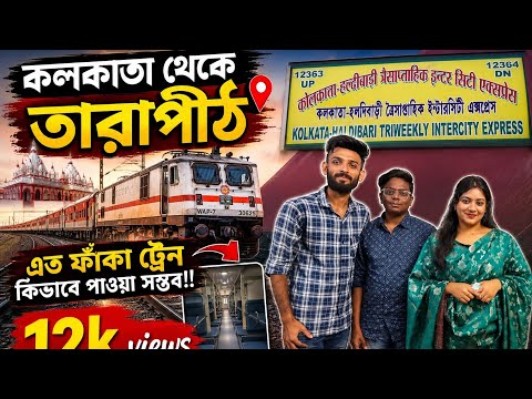 KOLKATA TO TARAPITH| EP-1| TRAIN VLOG| KOAA-HDB SUPERFAST TRI-WEEKLY ...