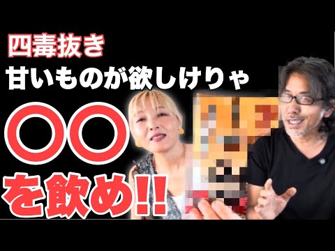 【四毒抜き】安心して飲める！甘いものの代用品はこれだ‼︎