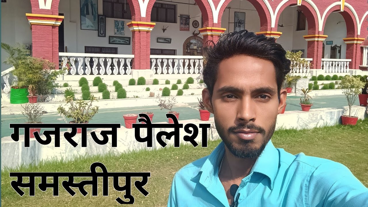 Gajraj palace (Samastipur) गजराज पैलेस समस्तीपुर - YouTube