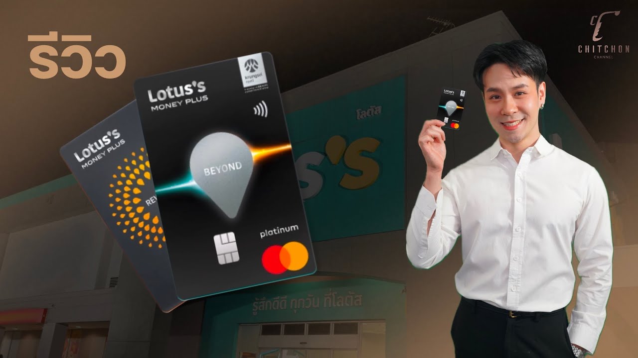 รีวิวบัตรเครดิต Lotus’s Platinum Beyond, Lotus’s Platinum Reward คุ้ม ...