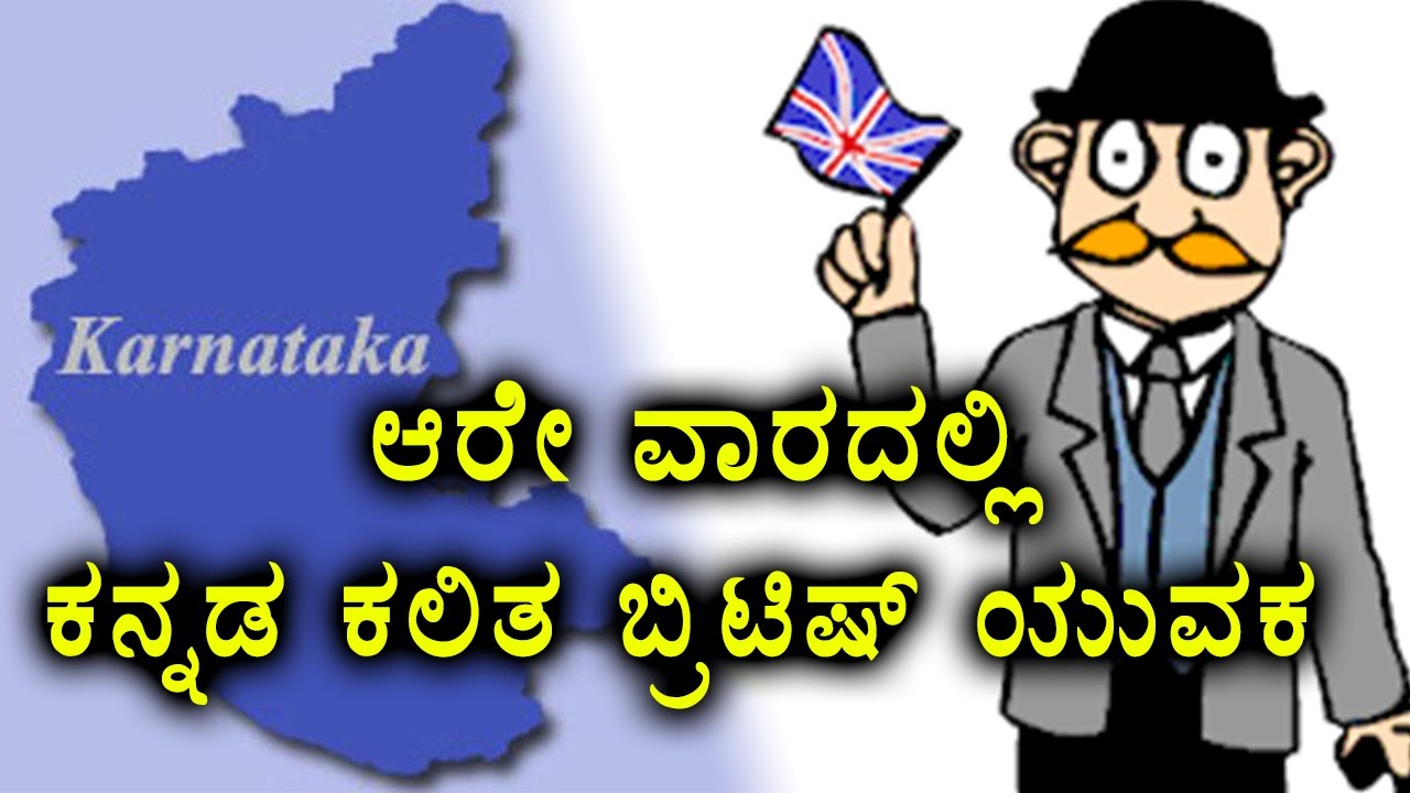 David Lebor a British National, learnt Kannada in Six Weeks | Oneindia ...