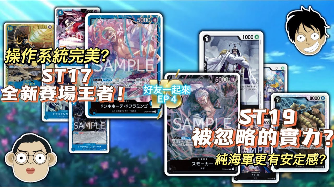 【ONE PIECE CARD GAME】【海賊王】(ST17) Donquixote Doflamingo VS （ST19) Smoker ...