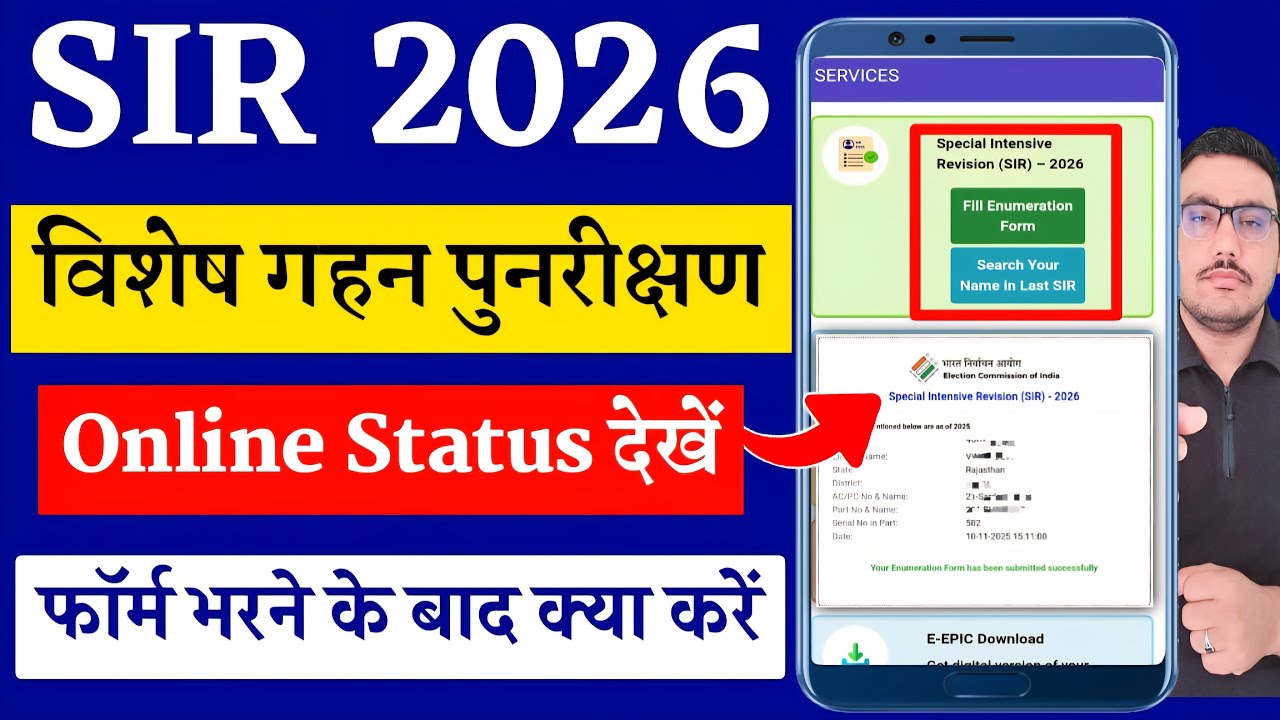SIR 2026 New Update | SIR 2026 Enumeration Form Status Check Kare | SIR 2026 Online Form | ECI ...