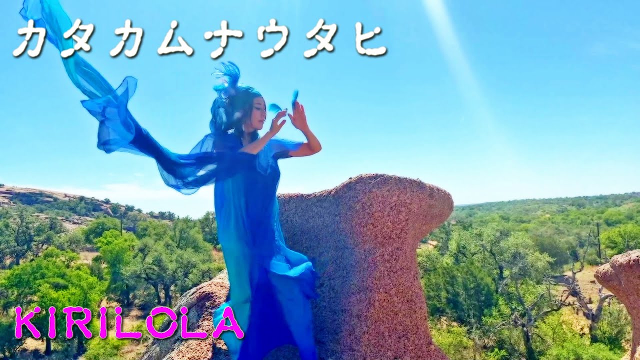 カタカムナウタヒ KATAKAMUNAUTAHI KIRILOLA - YouTube