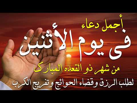 دعاء فى يوم السبت فرض الرزق وقضاء الدين وتفريج الهم وتيسير الأمور باذن الله