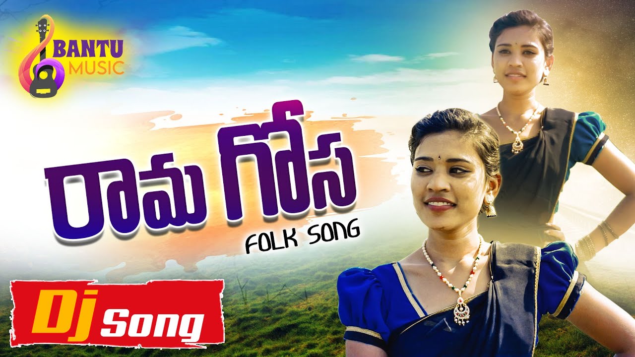 రామ గోస New DJ Folk Song | Rama Gosa Latest Folk DJ Song || Singer ...