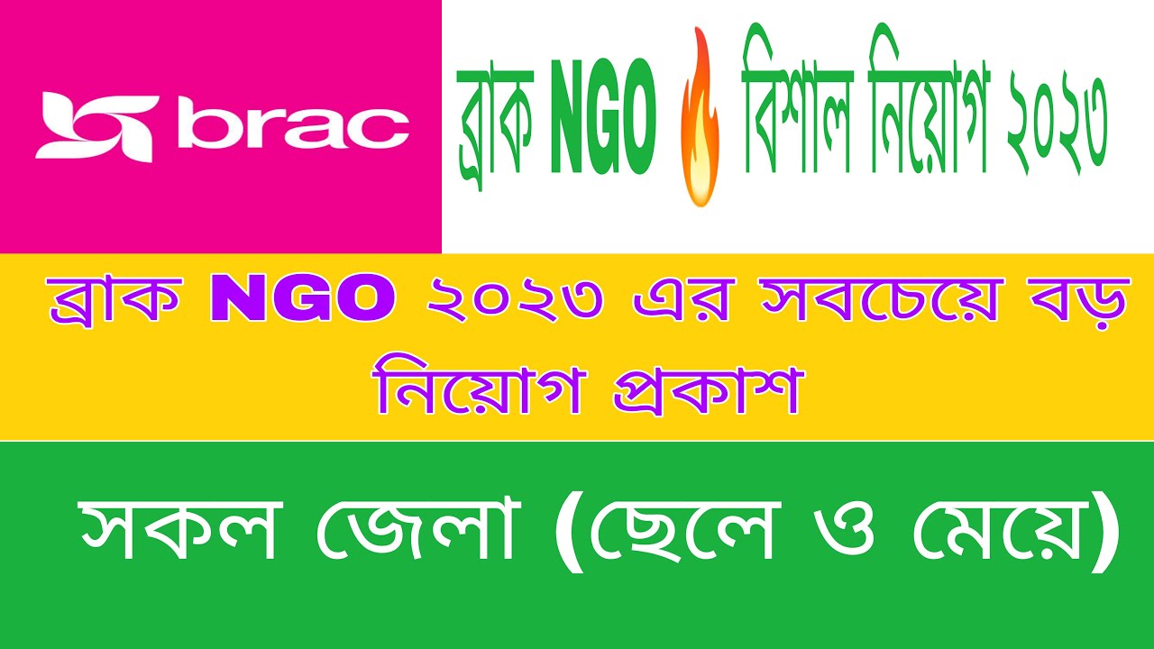 BRAC 🔥NGO🔥 ২০২৩ সবচেয়ে বড় নিয়োগ প্রকাশ। BRAC NGO. BIGGEST CIRCULAR ...