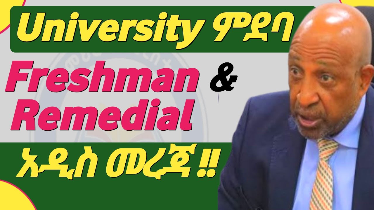Freshman & Remedial #University_Placement Release Date | ይፍ ምደባ የሚደረግበት ...