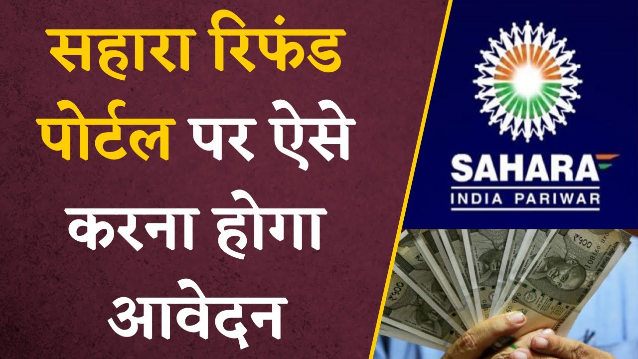 Sahara India Refund Portal | How to apply for Sahara Refund in Hindi ...