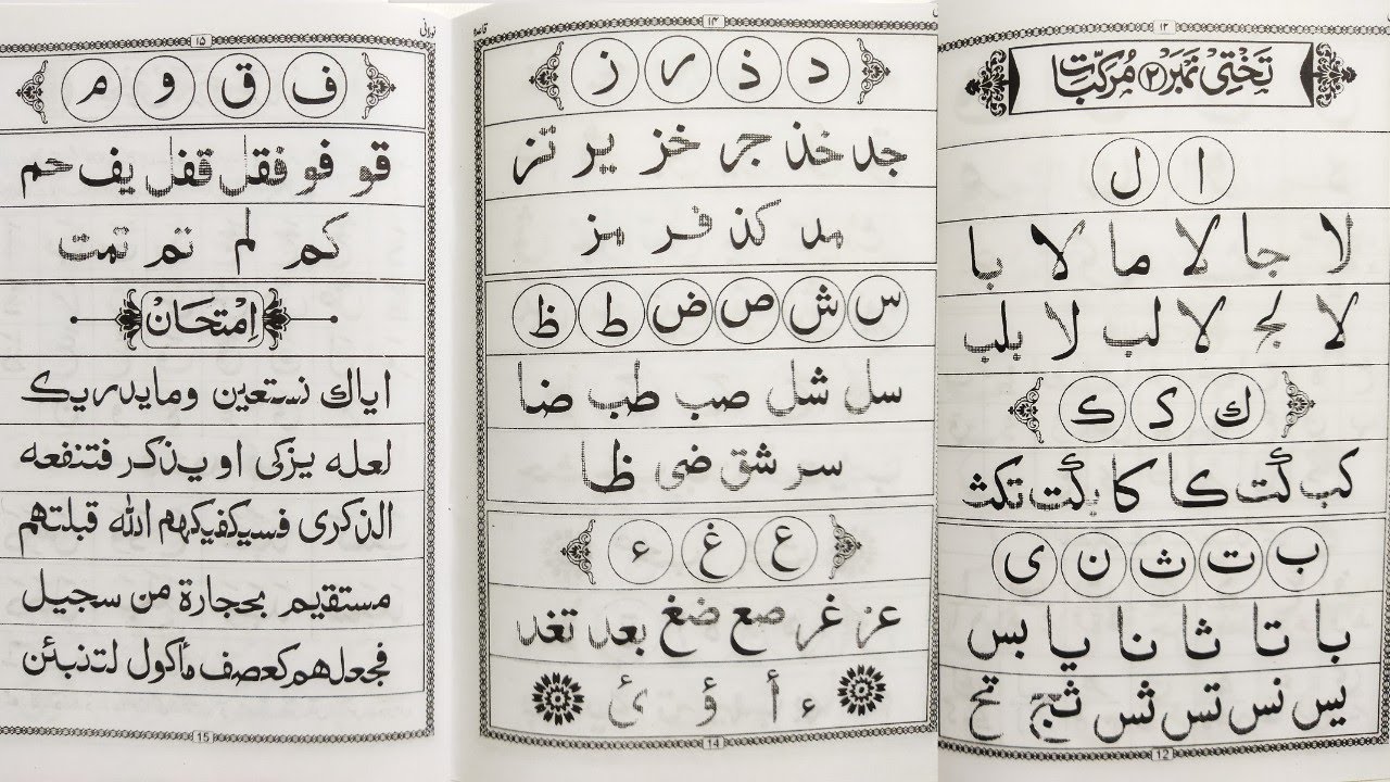 How to Read Noorani Qaida Indian Takhti No 2 Murkabaat | Noorani Qaida ...