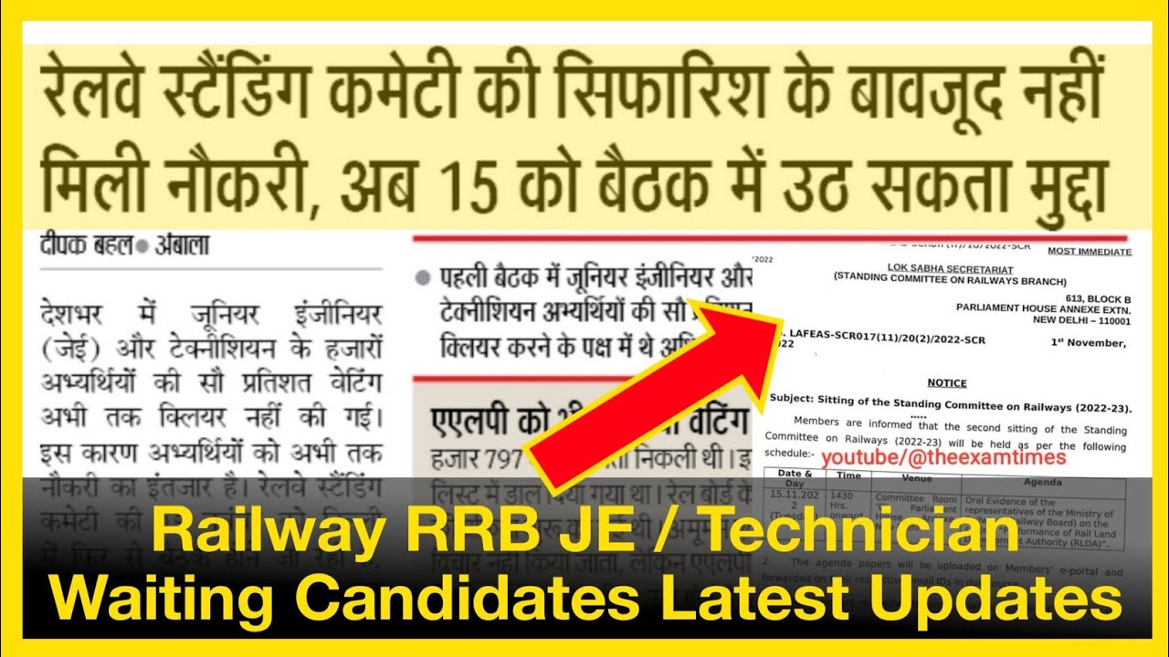 Rrb JE / Technician Waiting Candidates Latest Updates in newspaper ...
