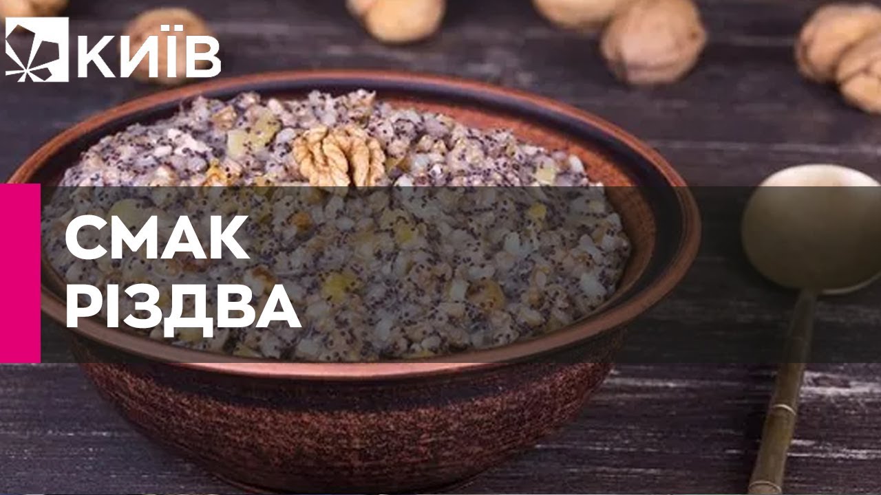 Українська кутя на Святвечір рецепт головної різдвяної страви Youtube