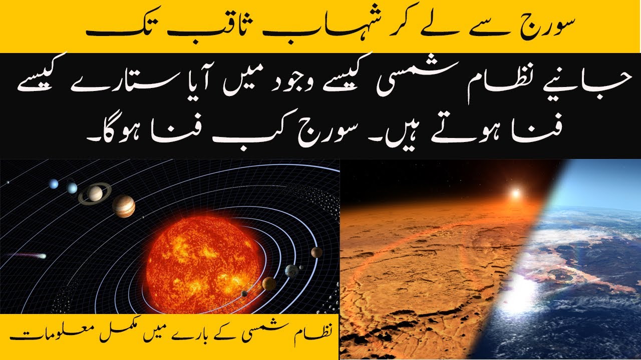 Exploring Our Solar System In Urdu Big Bang Se Le Kar Comets Tak exploring-our-solar-system-in-urdu-big-bang-se-le-kar-comets-tak