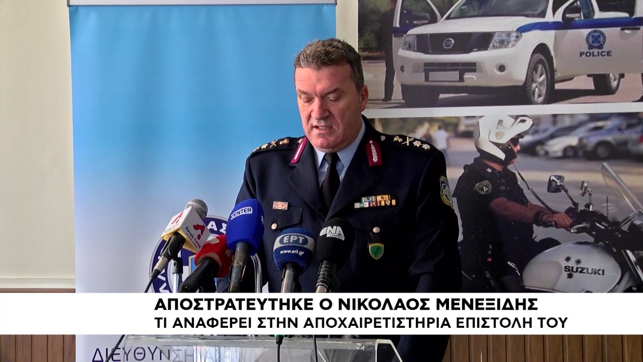 Αποστρατεύτηκε ο Νικόλαος Μενεξίδης - YouTube