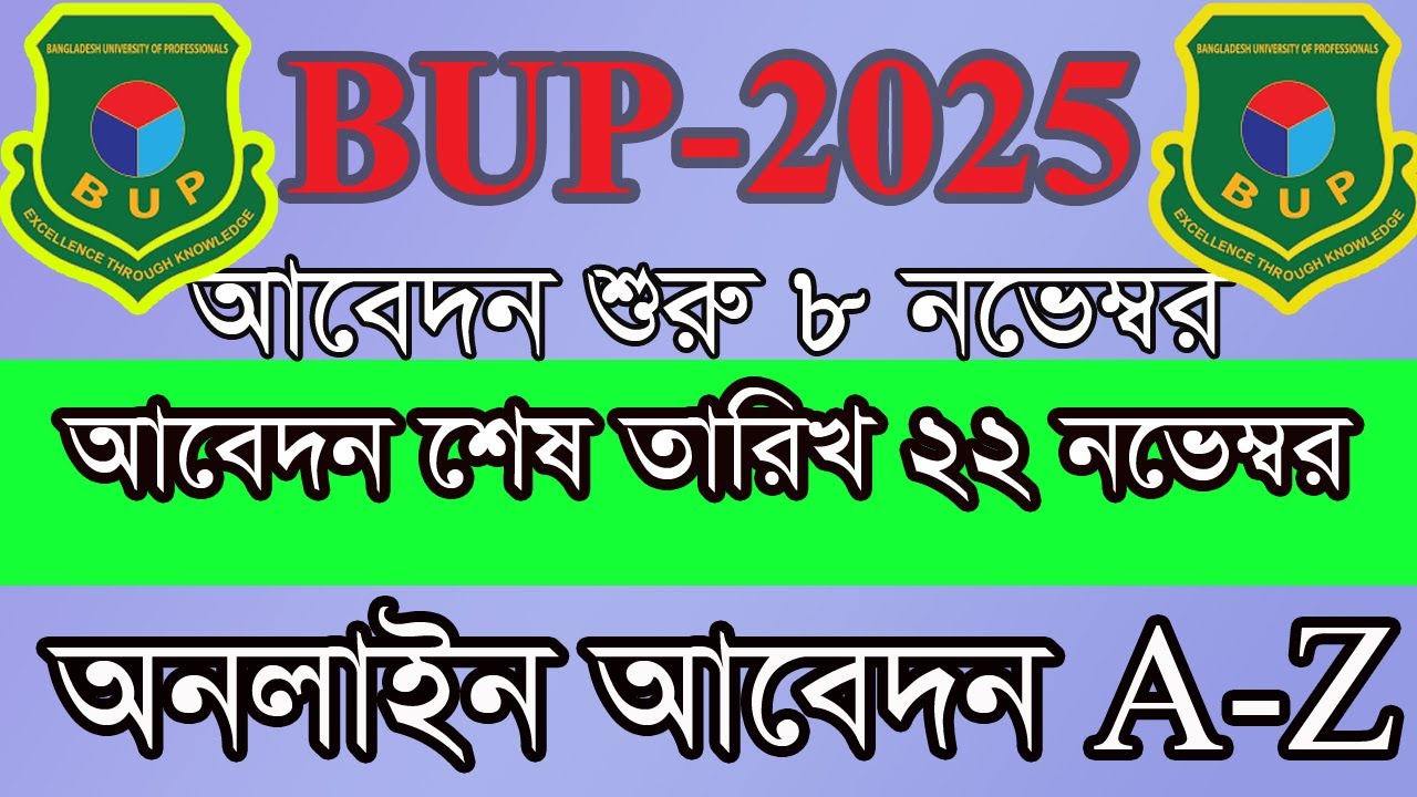 BUP || বাংলাদেশ ইউনিভার্সিটি অব প্রফেশনালস || bup admission circular ...