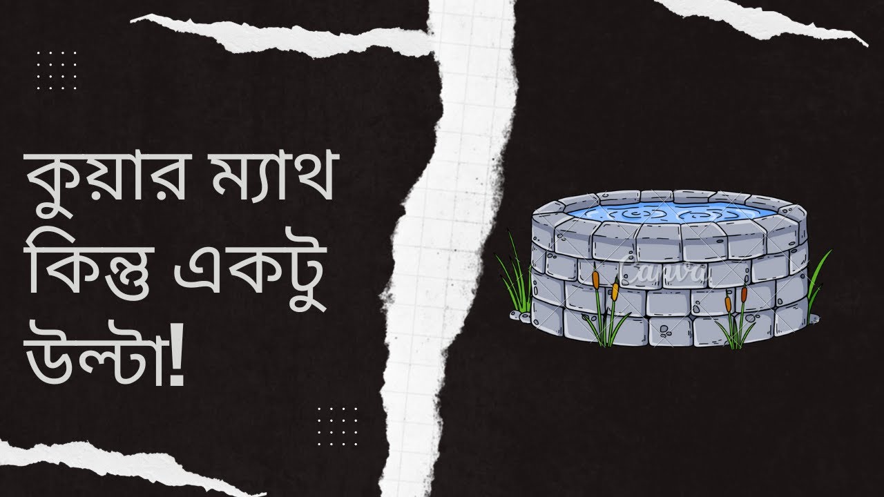 কুয়ার ম্যাথ কিন্তু একটু উলটা। Udvash Engineering Model test - YouTube