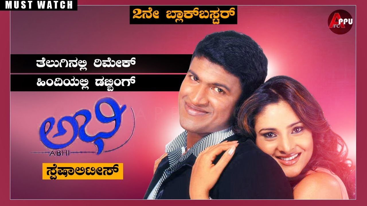 Abhi Kannada Blockbuster Movie Specialities Power Star Puneeth Rajkumar