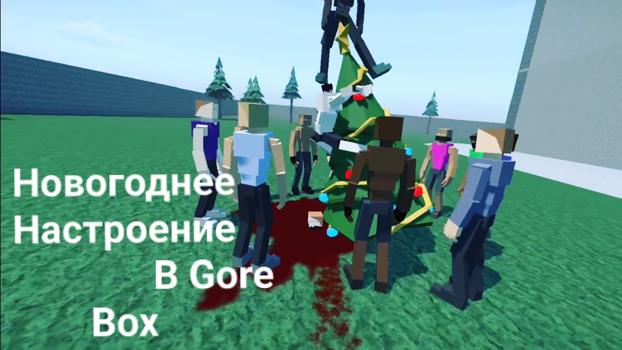Новогоднее Настроение В Gore Box - YouTube