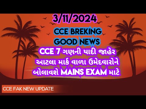 cce court case update | cce news | cce mains | cce update | cce latest ...