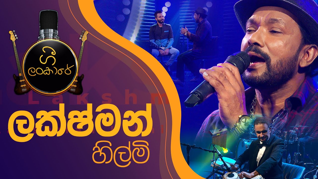 Gee Lankare | Lakshman Hilmi | ලක්ෂ්මන් හිල්මි - YouTube