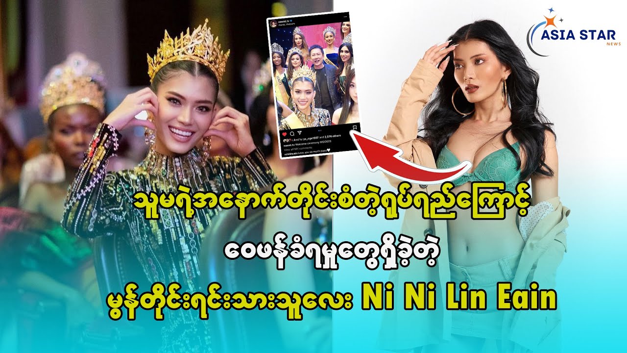 သူမရဲ့အနောက်တိုင်းစံတဲ့ရုပ်ရှည်ကြောင့် မွန်တိုင်းရင်းသားသူလေး Ni Ni Lin Eain - YouTube