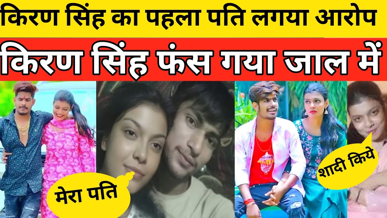 खुल गया किरण सिंह का पोल||#Kiran_Singh#roushan_rohi #viral_video - YouTube