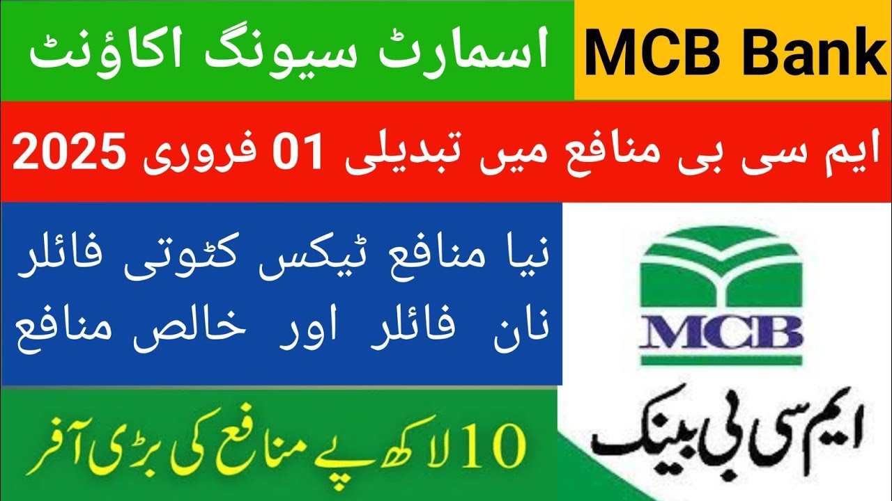 MCB Bank Saving account Profit rate revised| MCB Smart saving account ...