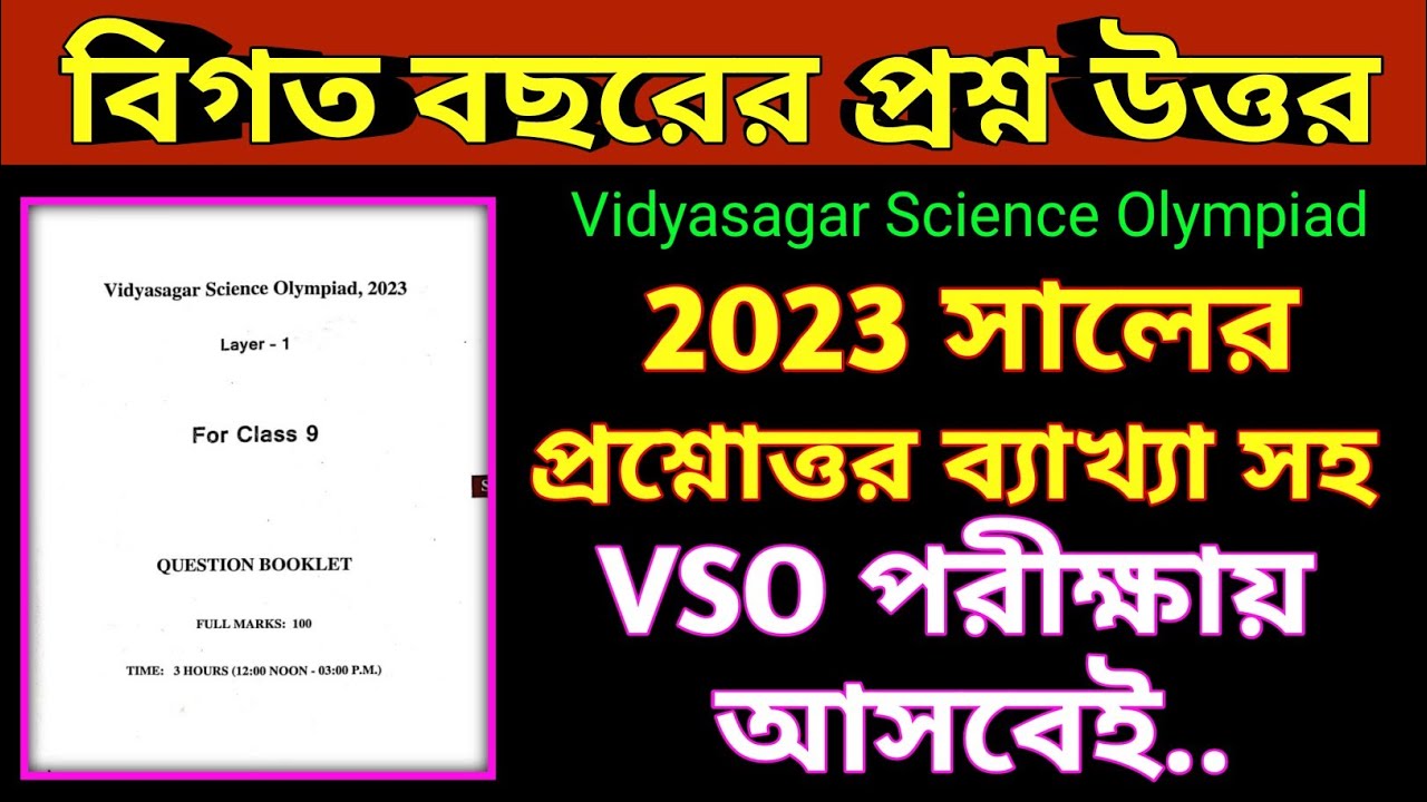 vidyasagar science olympiad 2023 question paper with solution | VSO ...