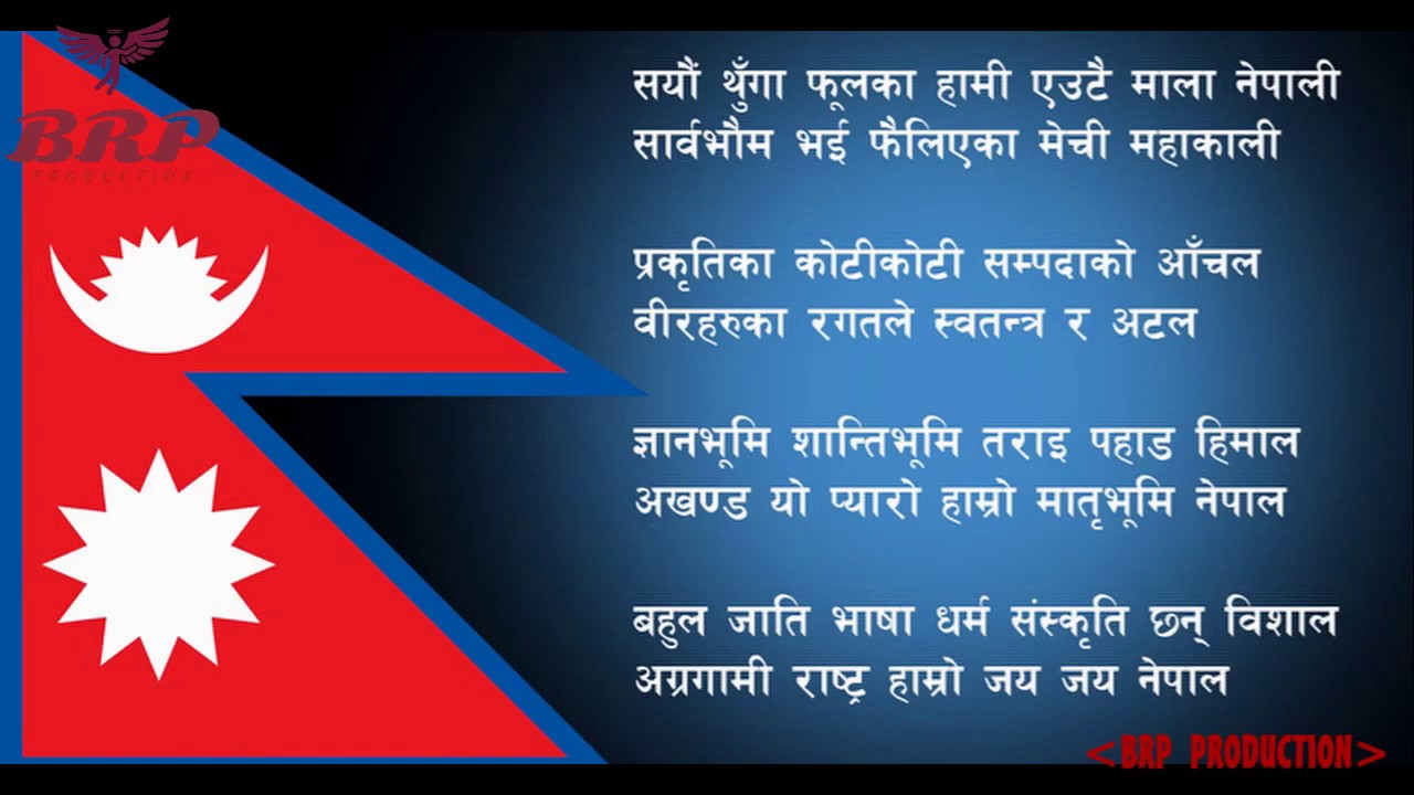 Nepali National Anthem Sayaun thunga Phoolka Hami | नेपाली राष्ट्रिय ...