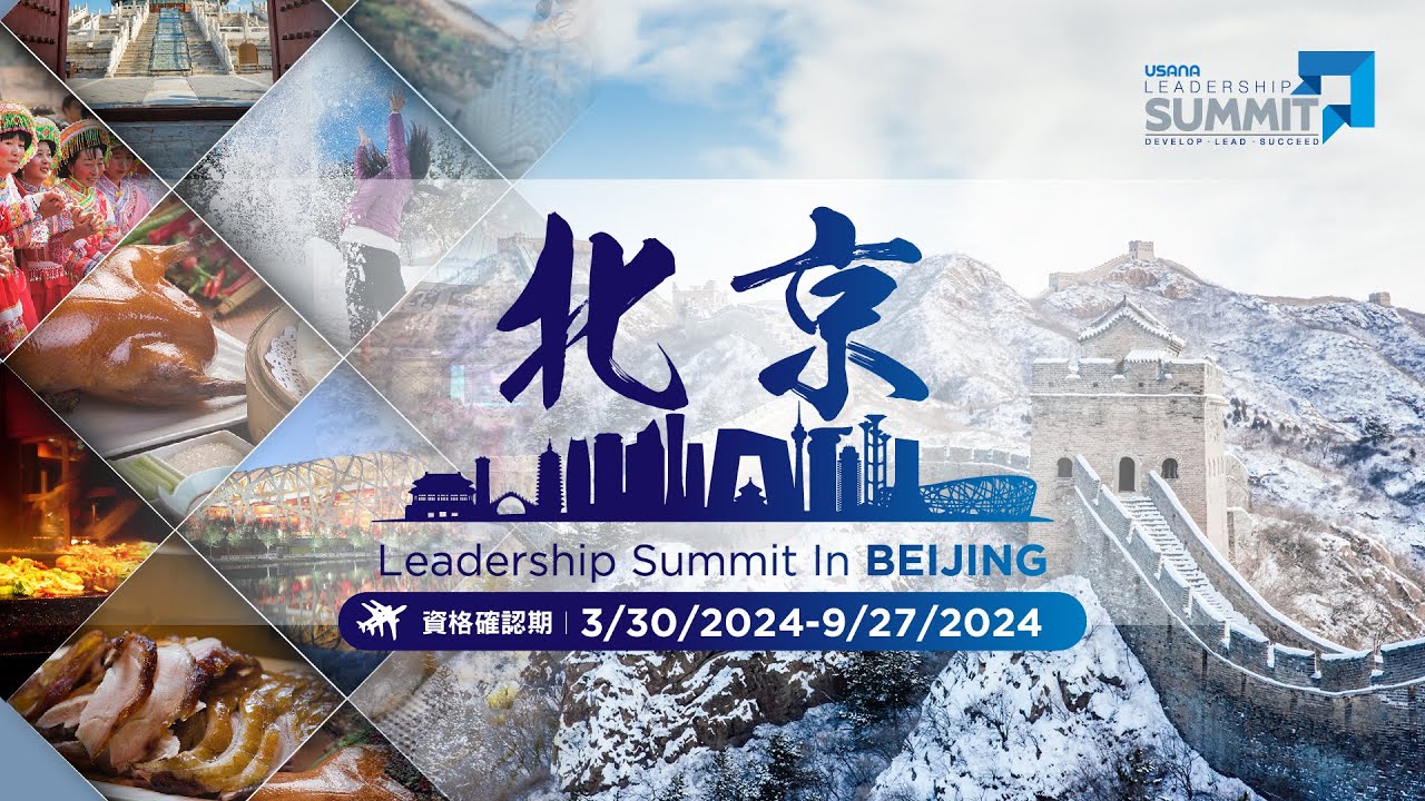 2024 USANA Leadership Summit (English) | USANA Video - YouTube