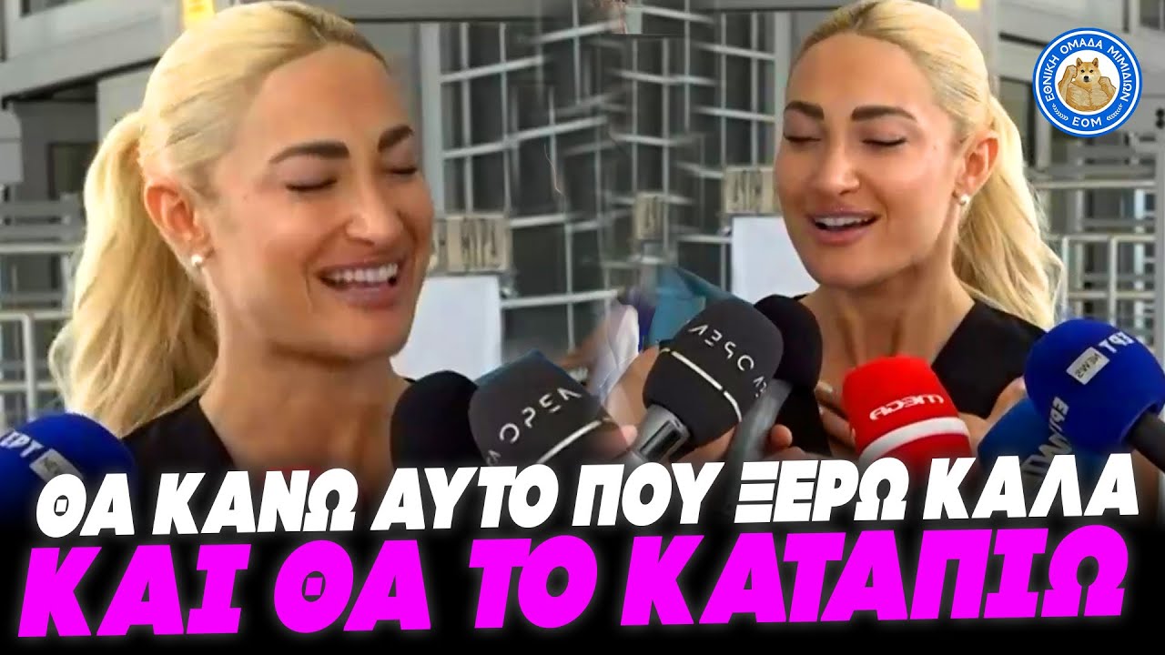 ΔΕ ΜΠΟΡΕΙ ΝΑ ΤΟ ΕΙΠΕ - Ιωάννα Τούνη: «Θα κάνω αυτό που ξέρω πολύ καλά ...