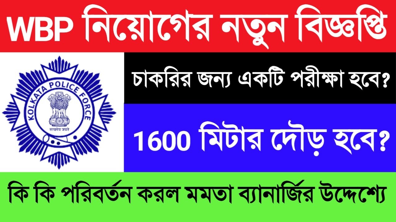 kolkata police new recruitment 2024 | wbp constable new recruitment ...