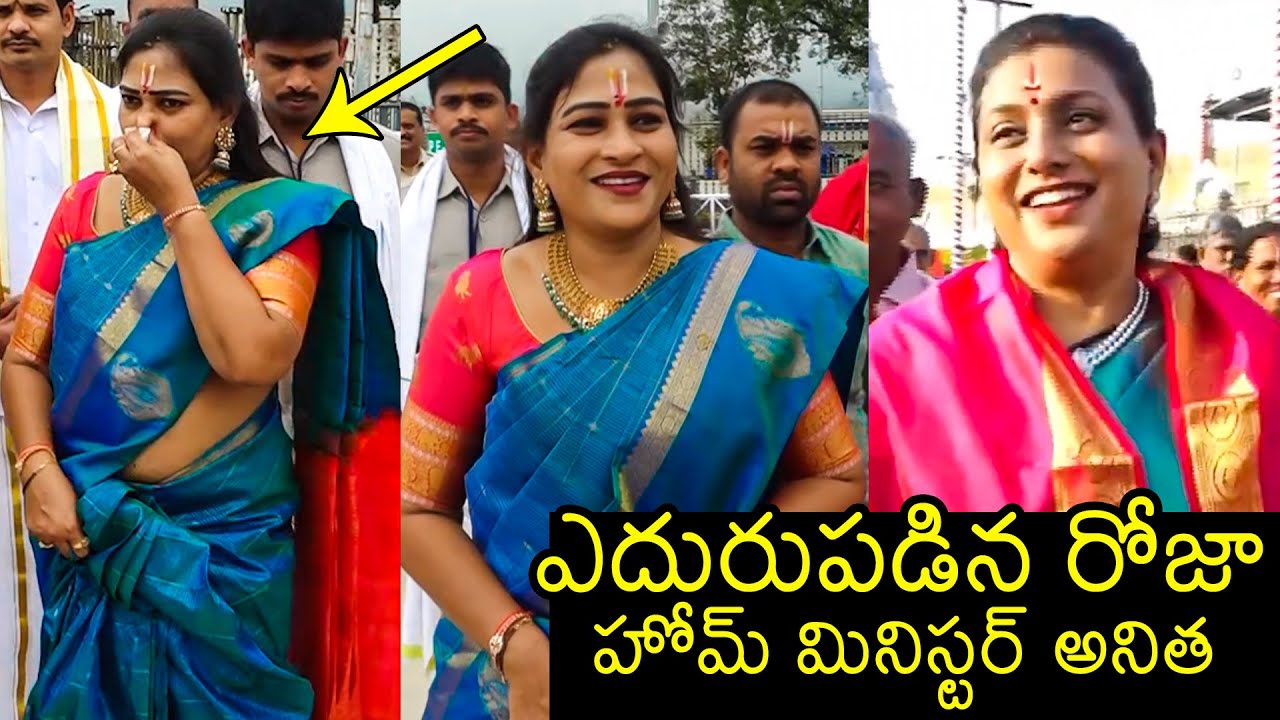 Home Minister Vangalapudi Anitha & Roja Selvamani Visuals @ Tirumala Temple | Filmylooks - YouTube
