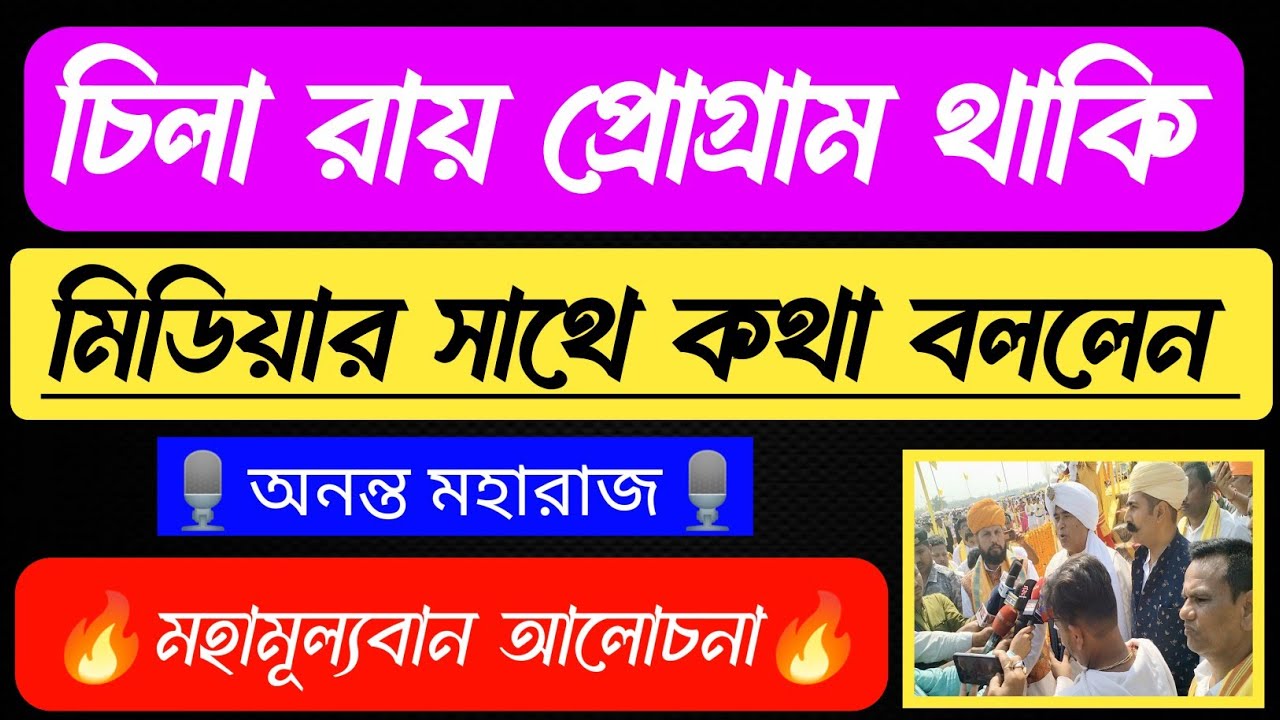 Ananta Maharaj Spoke to the Media | Chila Roy Birthday celebration ...