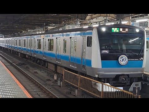 E233系1000番台ｻｲ150編成(根岸線全線開通50周年記念HM掲出)が各駅停車蒲田行きとして大宮駅2番線を発車(1777C) 2023,9,12 - YouTube