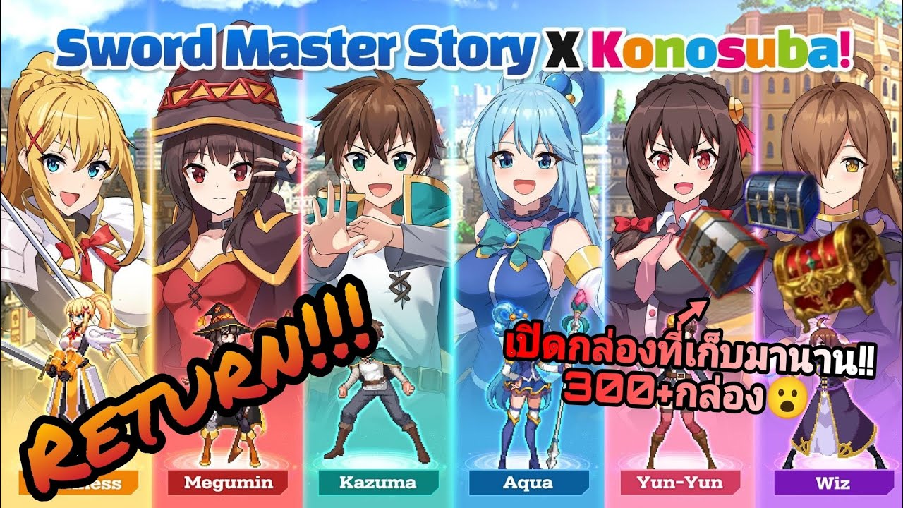 การกลับมาของการ𝗖𝗼𝗹𝗹𝗮𝗯 𝗚𝗮𝗺𝗲 𝗦𝘄𝗼𝗿𝗱 𝗠𝗮𝘀𝘁𝗲𝗿 𝗦𝘁𝗼𝗿𝘆×𝗞𝗼𝗻𝗼𝘀𝘂𝗯𝗮! - YouTube