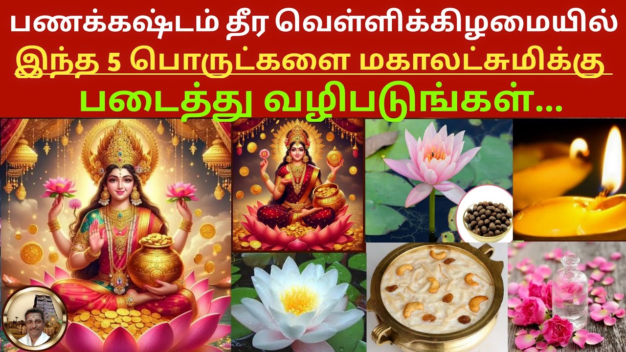 Offer These 5 Items to Goddess Lakshmi on Friday to Attract Wealth ...
