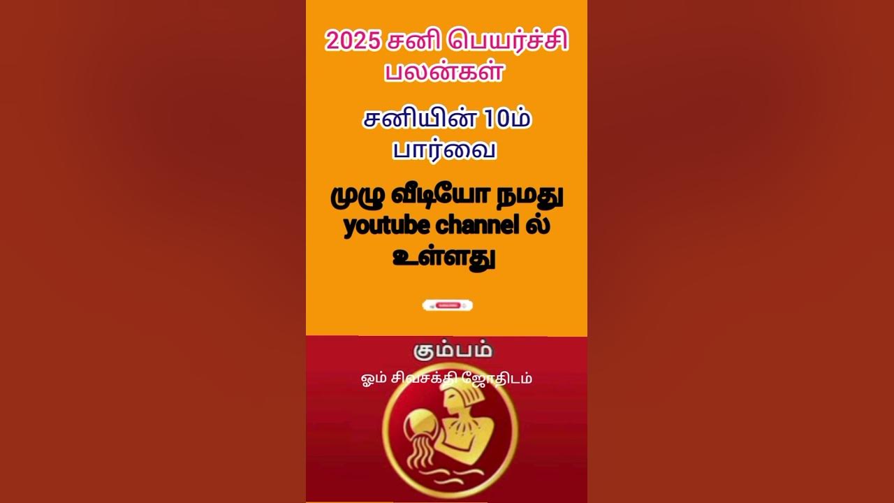 கும்பம் ராசி 10ம் பார்வை பலன்கள் 2025 Astrology Youtube