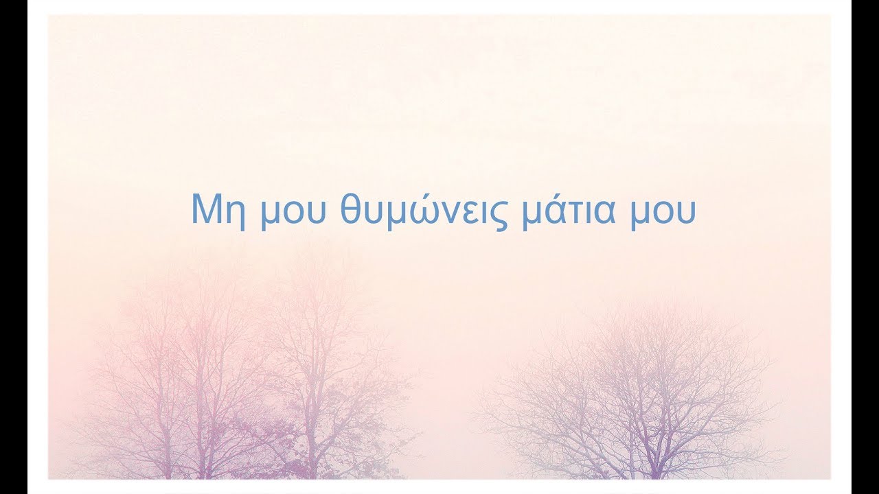 Μη μου θυμωνεις μάτια μου | Cover | Artistic Me - YouTube