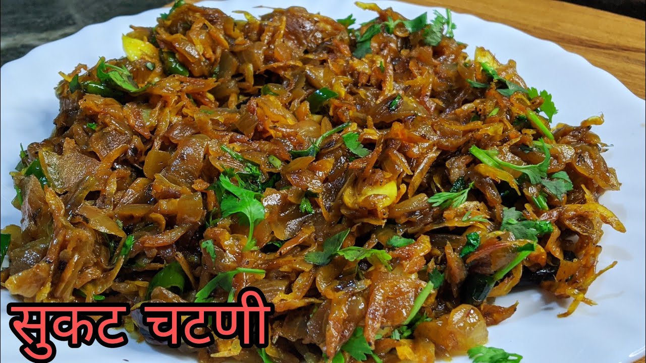 सुकट चटणी/ sukat chi chutney recipe marathi/dry shrimps chutney/सुका ...