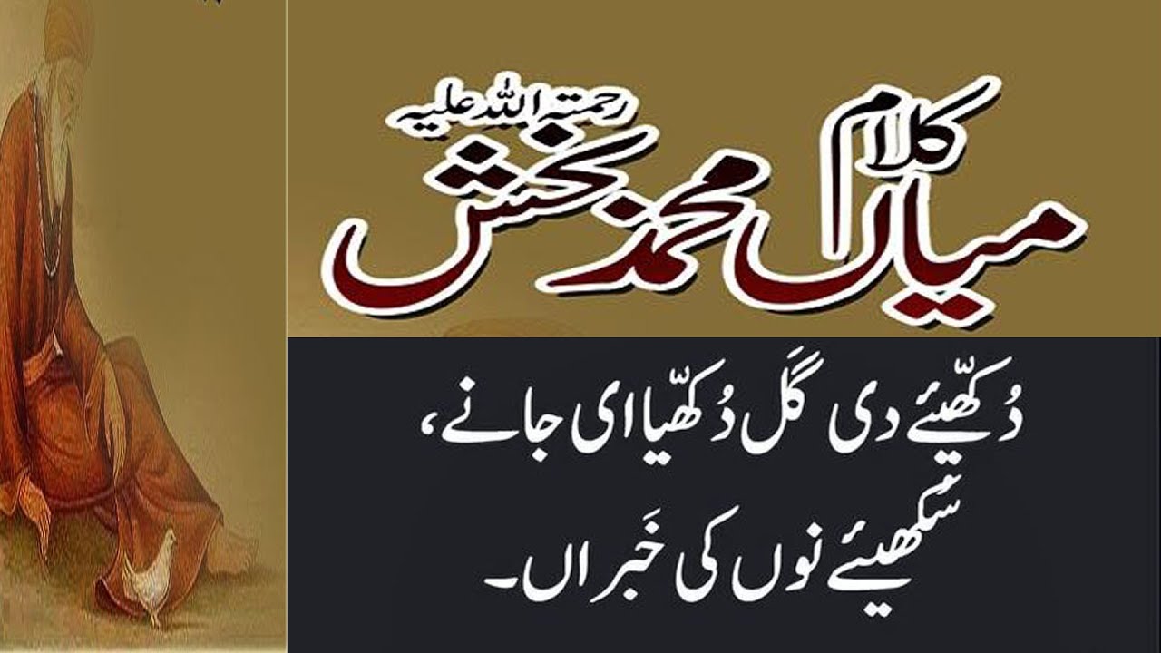 Kalam mian Muhammad bakhsh Punjabi Kalam 2021 (Part 1) New Punjabi ...