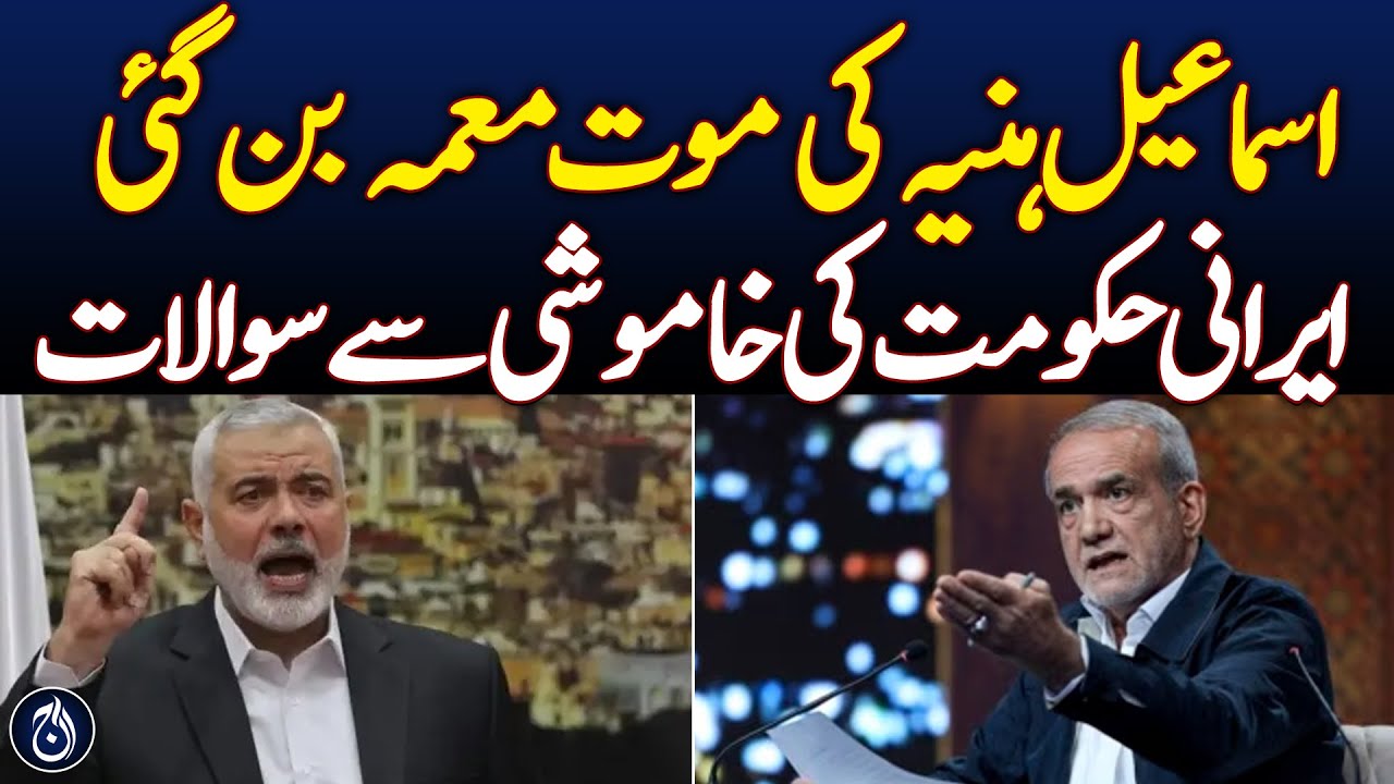 Ismail Haniya’s death became a mystery - Aaj News - Videos - Aaj English TV