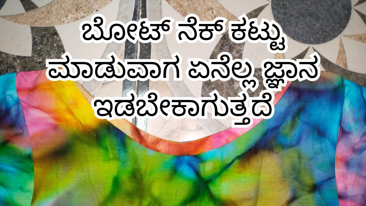 Boat Neck Cutting and Stitching | Semi & Perfect ಬೋಟ್ neck ಗೆ ಎಷ್ಟು ...