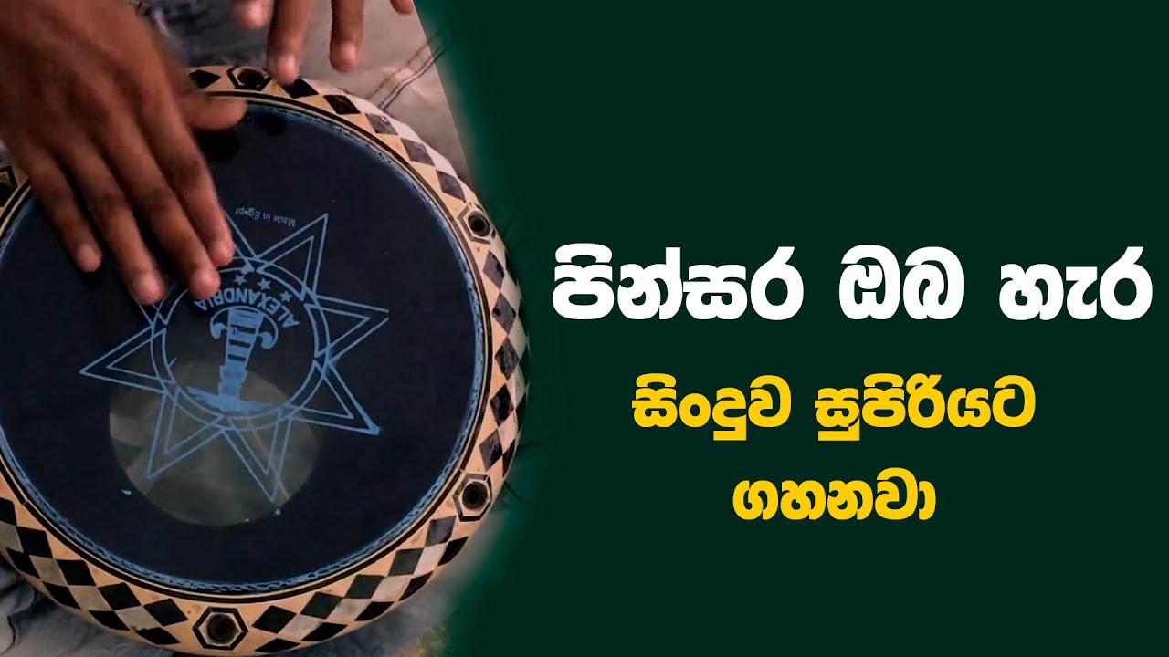 Pinsara Oba Hara - Darbuka Sri Lanka - YouTube