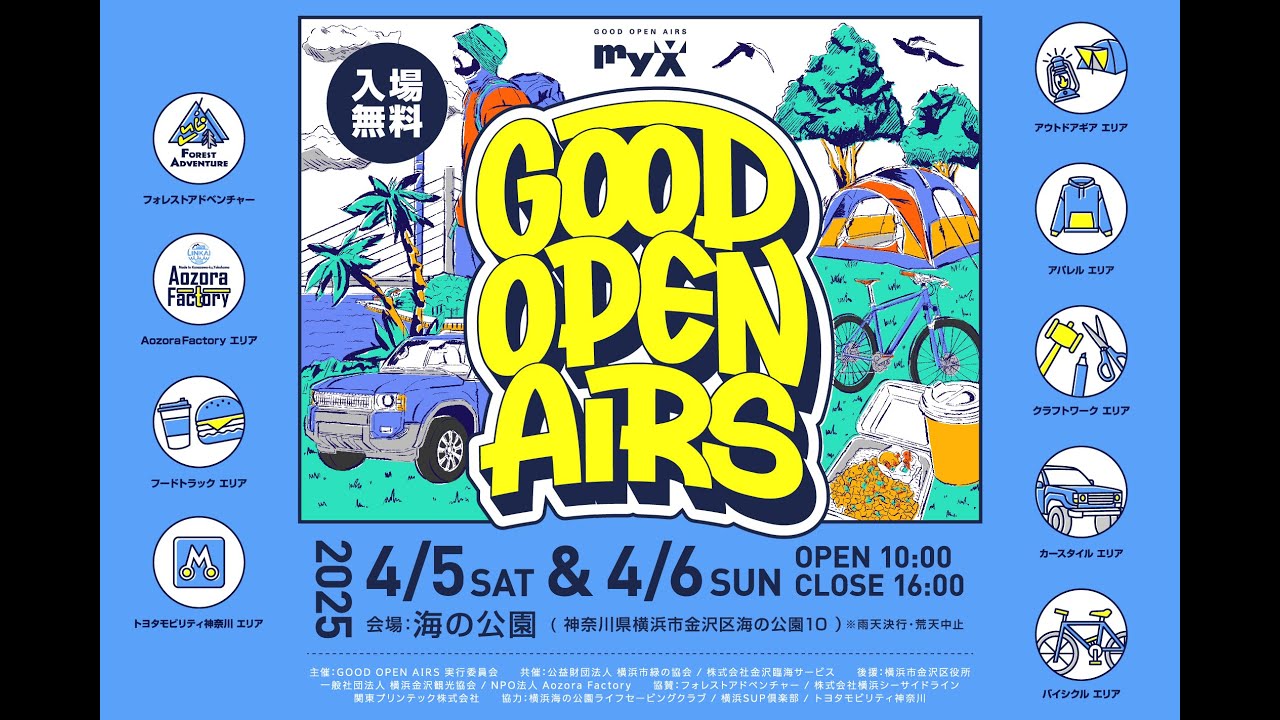 GOOD OPEN AIRS myX Presents 「GOOD OPEN AIRSイベント2025」 - YouTube