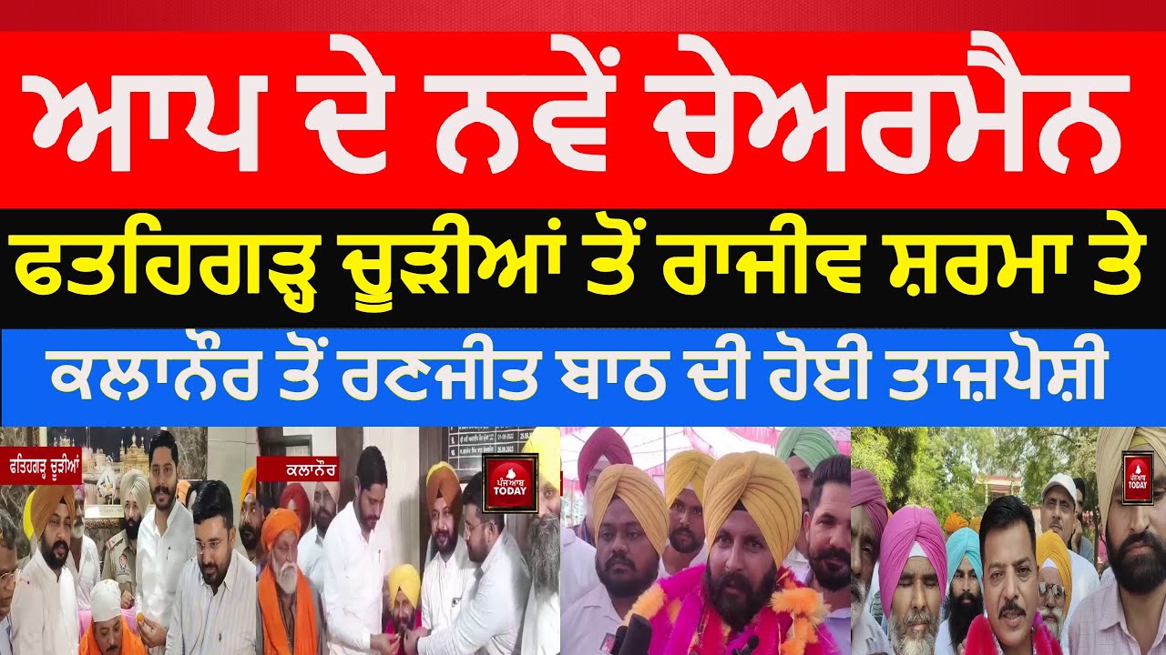 Fatehgarh churria and kalanaur new chairman Tajposhi |Rajiv sharma FGC ...